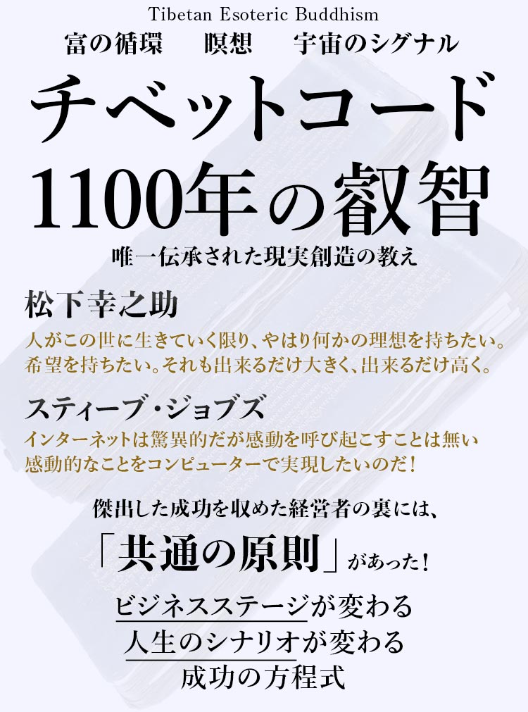 Theチベットコード